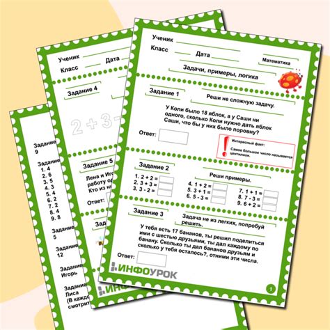 Рабочий лист по математике для 1 2 класса Задачи примеры логика