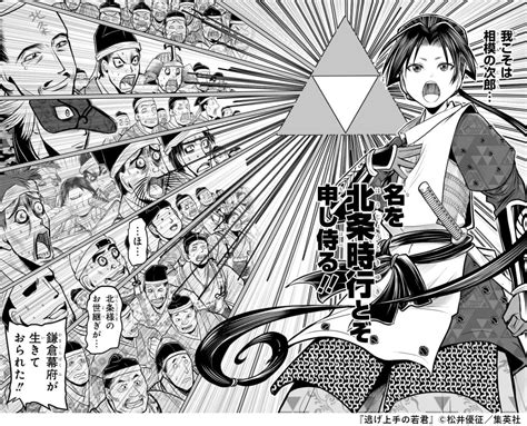 『逃げ上手の若君』とは？ネタバレ込みで徹底解説！キャラ一覧も紹介 Dmmブックスどくしょ部