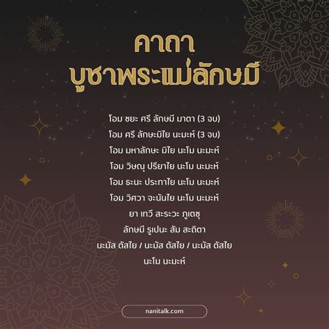 คาถาบูชา พระแม่ลักษมี มูเตลูขอความรัก ร่ำรวยได้ผลดี