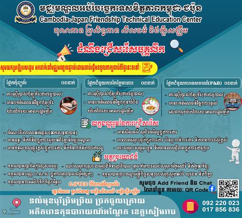 រួសរាន់ឡើ មជ្ឈមណ្ឌលអប់រំបច្ចេកទេសមិត្តភាពកម្ពុជា ជប៉ុន