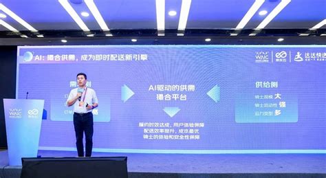 Ai如何助力即时配送？“智能订单分发精准路径规划”可实现配送效率和体验双赢达达骑士傅兵