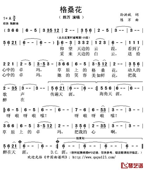 格桑花简谱 歌词 陈万演唱 秋叶起舞记谱上传 简谱网