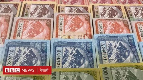 नेपाल अर्थतन्त्र ब्याजदरबारे रस्साकस्सी के भन्छ राष्ट्र ब्याङ्क Bbc