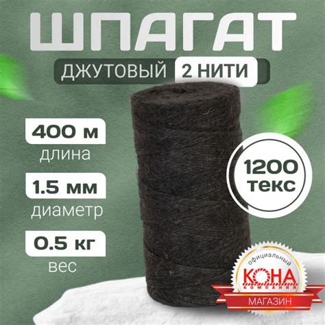 Шпагат джутовый ШД 1,2 ктекс П 2 пол. 2-ниточный в боб. по 0,5 кг ...