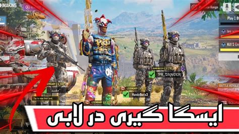 گفتم گردونه لجند رایگان اومده ایسگا گیری کالاف دیوتی موبایل Youtube