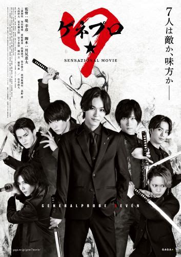 『ゲネプロ★7』作品の“二面性”を表現する2種類のキービジュアル解禁！ 全キャラクター別のムビチケカードセットが 1月27日（金）発売決定
