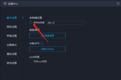MuMu模拟器怎么设置老板键 MuMu模拟器设置老板键方法 下载之家
