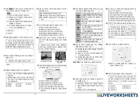 사회1단원복습 Online Exercise For Live Worksheets