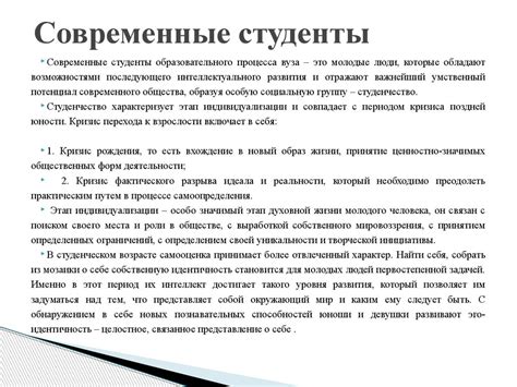 Психологический портрет современного студента презентация онлайн