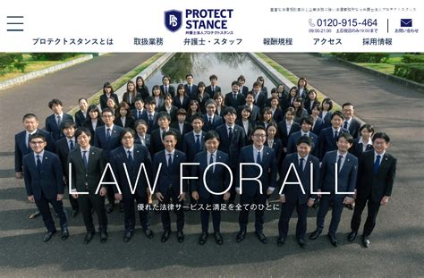 弁護士法人プロテクトスタンス名古屋事務所の任意整理費用｜任名良所