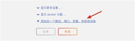 教程 Docker 页面加载缓慢原因与解决方案 Chinese 简体中文 Unraid