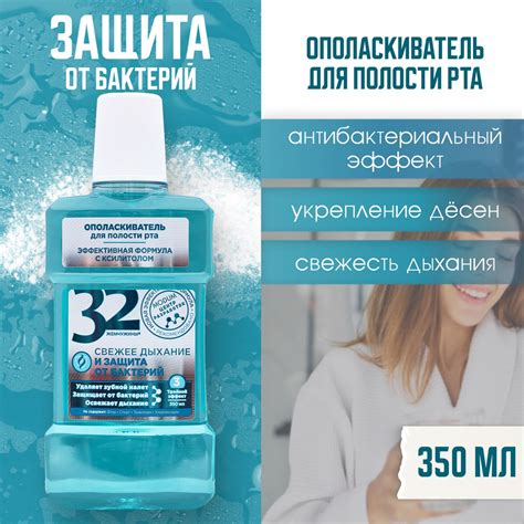 Ополаскиватель для рта Свежее дыхание, 350мл - купить с доставкой по ...