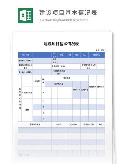 Basic Information Of Construction Project Template Download On Pngtree