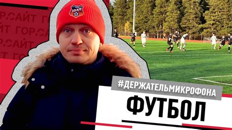 Встреча соседей по турнирной таблице - YouTube