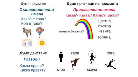 Прилагателни имена By Ирена Петкова On Prezi