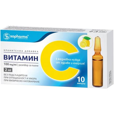 Витамин С разтвор за пиене 100mg Ml 2ml 10 ампули • Цена Аптека Прайм