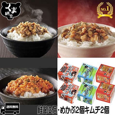 【鮭節納豆 2個 キムチ納豆 2個 めかぶ納豆 2個】くま納豆 納豆 小粒 国産大豆 北海道の 小粒納豆 詰め合わせ なっとう ナットウ