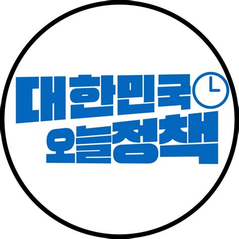 대한민국 오늘정책 Youtube