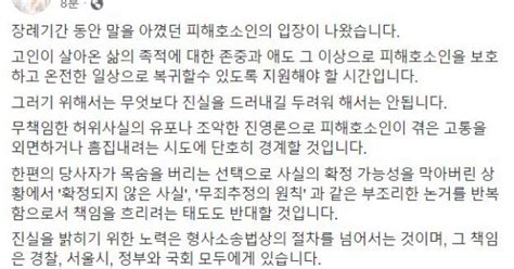 정의당 정책위의장 박원순 사실 확정 가능성 막아 비판