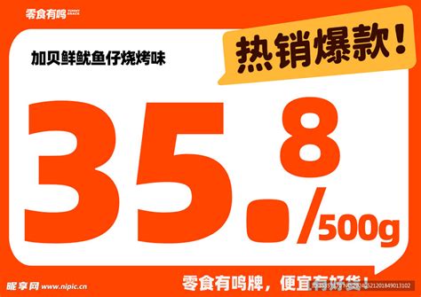 零食有鸣设计图dm宣传单广告设计设计图库昵图网