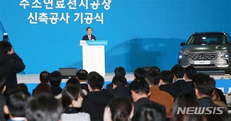 현대모비스 연료전지 스택공장 증축 기공식