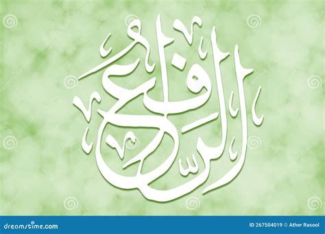 Ar Raafi Allah Name In Arabic Writing God Name In Arabic Arabic