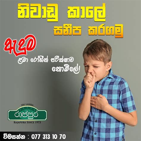 ඇදුම නිට්ටාවටම සුව Rajapura Ayurveda රාජපුර ආයුර්වේද
