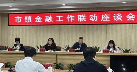 市镇纵向联动，助推金融经济发展小榄工作企业