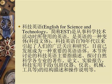 Lecture 38 科技英语翻译word文档在线阅读与下载无忧文档