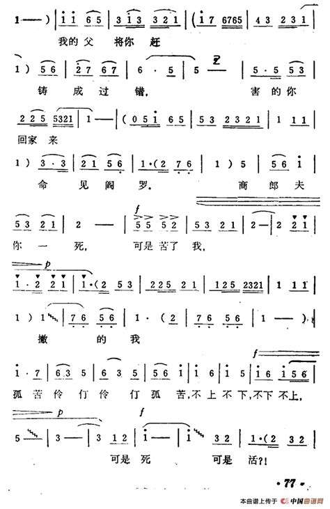 亚献爵望夫君英灵轩昂 秦雪梅 吊孝 选段 歌谱 简谱