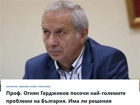 2025 02 16 проф огнян герджиков посочи най голем Facebook
