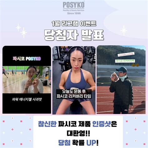 파시코 단백질 보충식품 Event 📌 파시코 리그램 이벤트 🎁 매달 진행하는 파시코 인증샷 And 리그램 이벤트 🔥 이번 1월 리그램 이벤트도 다양하게 올려