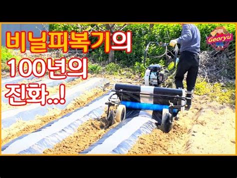 자체 주행형 비닐피복기 아세아관리기 거류팜 카우보이 YouTube