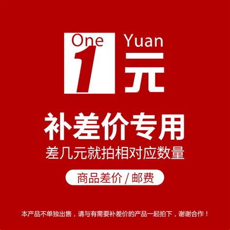如壹手作邮费商品差价 虎窝淘