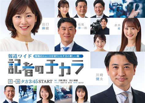 記者のチカラ Tncテレビ西日本