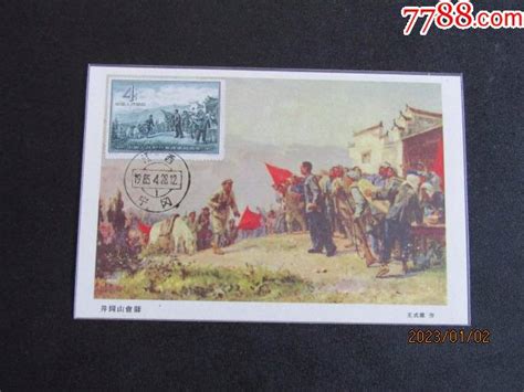 纪41建军节 井冈山会师邮票极限片50年代书店片源1985年宁冈戳普通明信片美丽时光的捡漏店【7788收藏收藏热线】