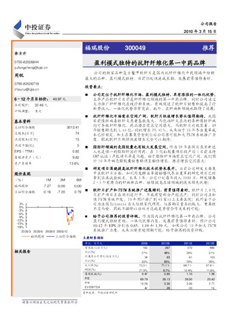 盈利模式独特的抗肝纤维化第一中药品牌