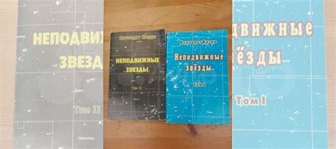 Двухтомник Бернадет Брэди "Неподвижные звезды", Издание... купить в ...