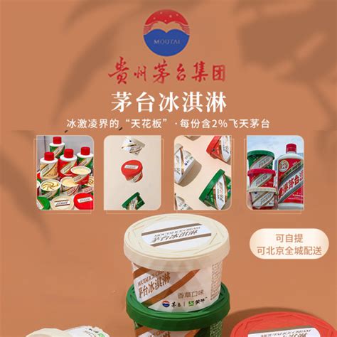 【冰激凌界的“天花板”·贵州茅台冰淇淋·含2飞天茅台·自提配送】仅1109元享门市价208元的贵州茅台冰淇淋（自提或配送）套餐，口味