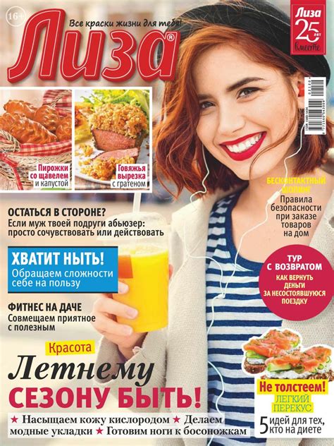 Лиза Russia (lisa Russia) Issue 21, 2020 (Digital) - DiscountMags.com
