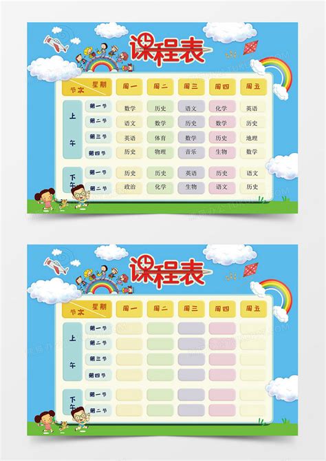 可爱蓝天白云课程表素材word模板下载熊猫办公