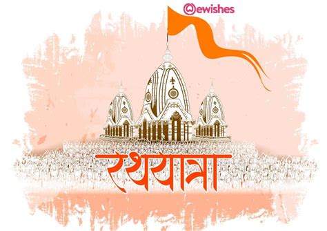 Happy Rath Yatra Wishes 2025 SMS Greetings Messages On Lord Jagannath