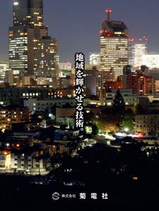 菊電社