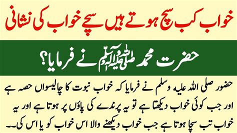 Sache Khuwab Ki Nishani Khuwab Kab Sache Hote Hain Islam Online