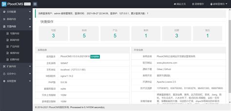 Pbootcms系统简介 Pbootcms官网 永久开源免费的php企业网站开发建设管理系统