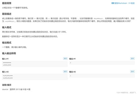 C语言 每日刷题练习翻硬币编程题目c语言 Csdn博客