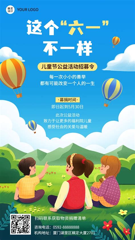 六一儿童节公益活动招募手机海报素材 花瓣网