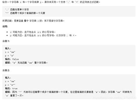 Leetcode刷题笔记题解（c）：10 正则表达式匹配cleetcode正则表达式思路 Csdn博客