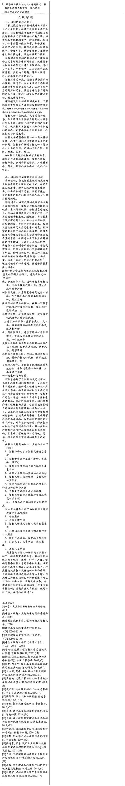 工程施工招标文件及招标控制价毕业设计开题报告 范文118