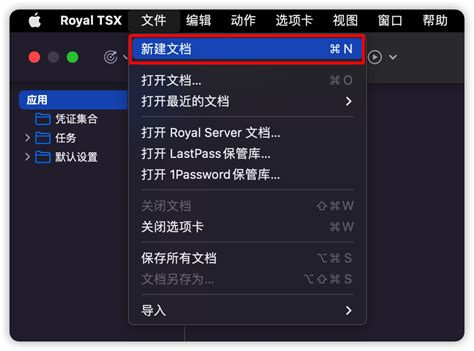 royal tsx 教程（macos 的 ssh 工具） royaltsx csdn博客